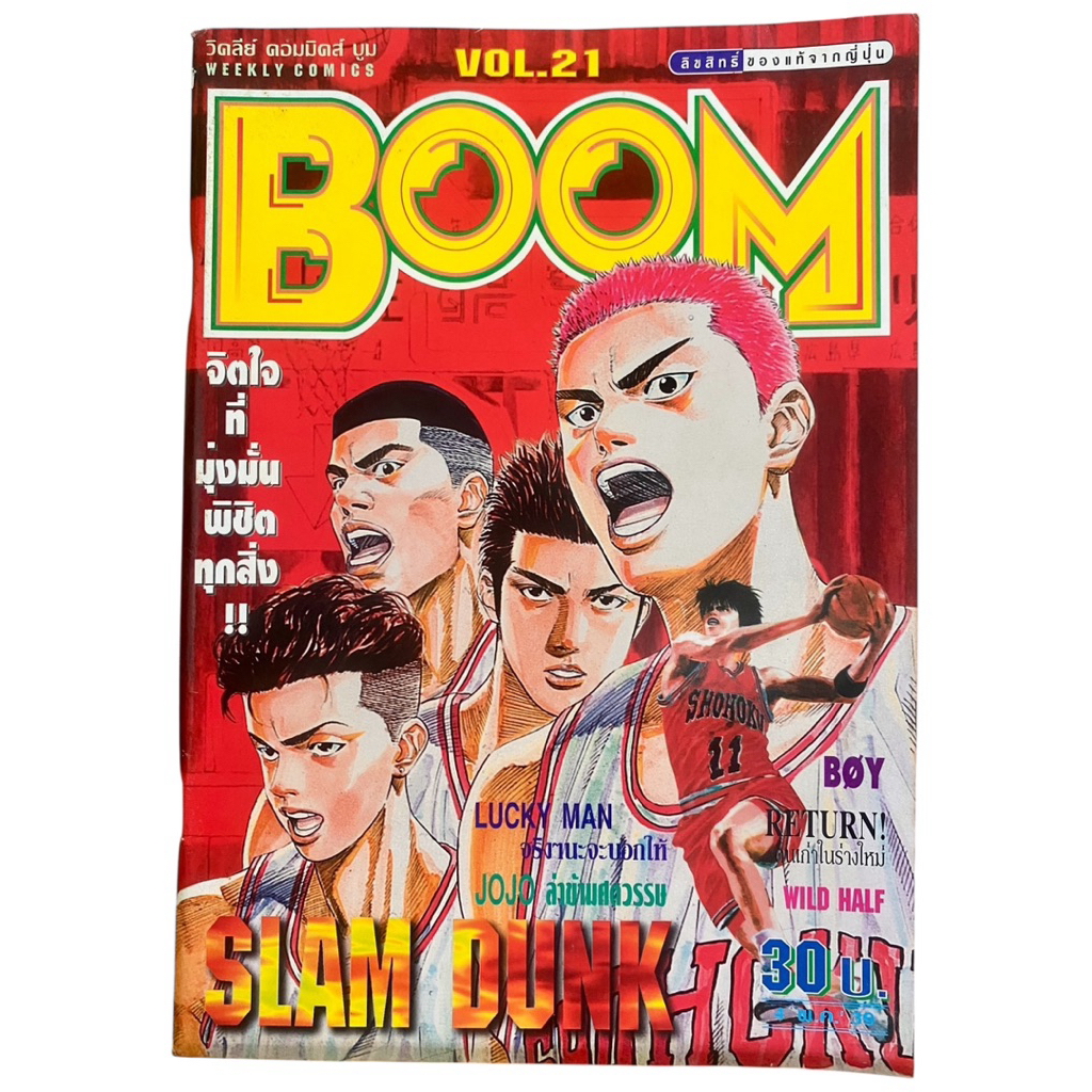 Weekly comics BOOM Vol.21 ฉบับ 4 พฤษภาคม 2539 Slam Dunk / Lucky man ...