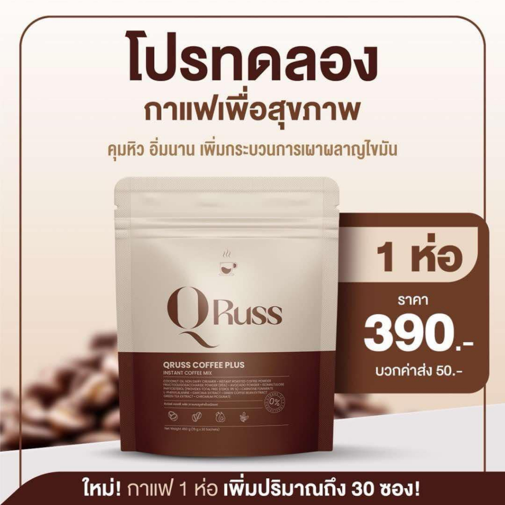 กาแฟคิวรัสส์ สูตรใหม่ Qruss Coffee 1ห่อมี30ซอง กาแฟปูไปรยา ของแท้ | Shopee Thailand