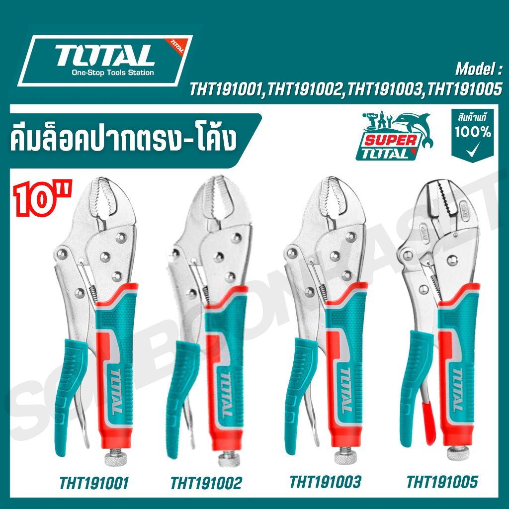 Total คีมล็อค ปากตรง 10 นิ้ว รุ่น THT191001 / THT191002/THT191003 ...