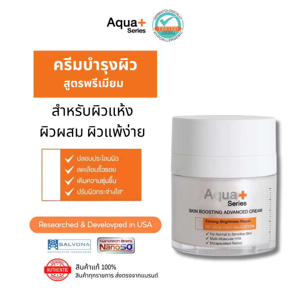 Aqua+ Series Skin Boosting Advance Cream 30g. ไนท์ครีม กระชับผิวและ ...