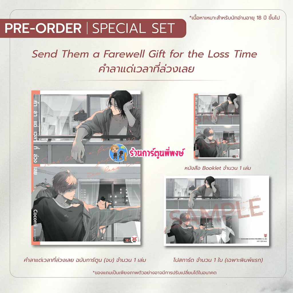 Pre คำลาแด่เวลาที่ล่วงเลย ลดจ. (พิเศษ)(255.-)dex(ส่ง ก.ค.68) หนังสือ มังงะ คำลา แด่เวลา ที่ ...