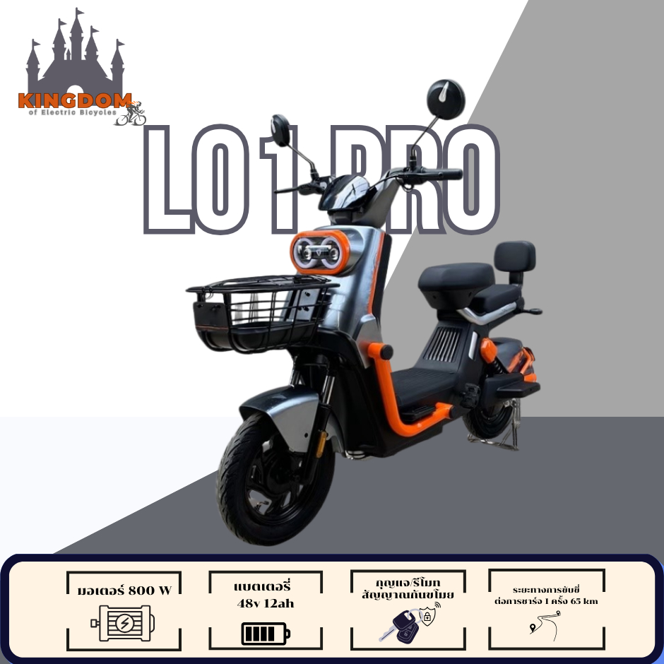 Lion-L01 Pro จักรยานไฟฟ้า2ล้อ ประกอบไห้พร้อมขับขี่ ประกันมีหน้าร้าน ...