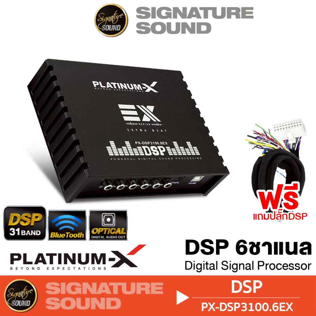 PLATINUM-X เพาเวอร์แอมป์ DSP 31BAND พร้อมปลั๊กตรงรุ่น พาวเวอร์แอมป์ PX ...