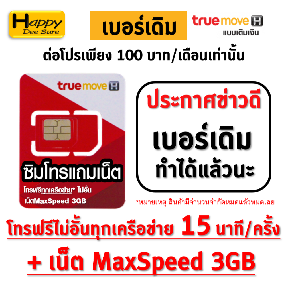 ชุดที่ 6 ซิมทรู Sim TRUE ซิมโทรแถมเน็ต , ซิมโทรทั้งเดือน โทรฟรีทุก ...