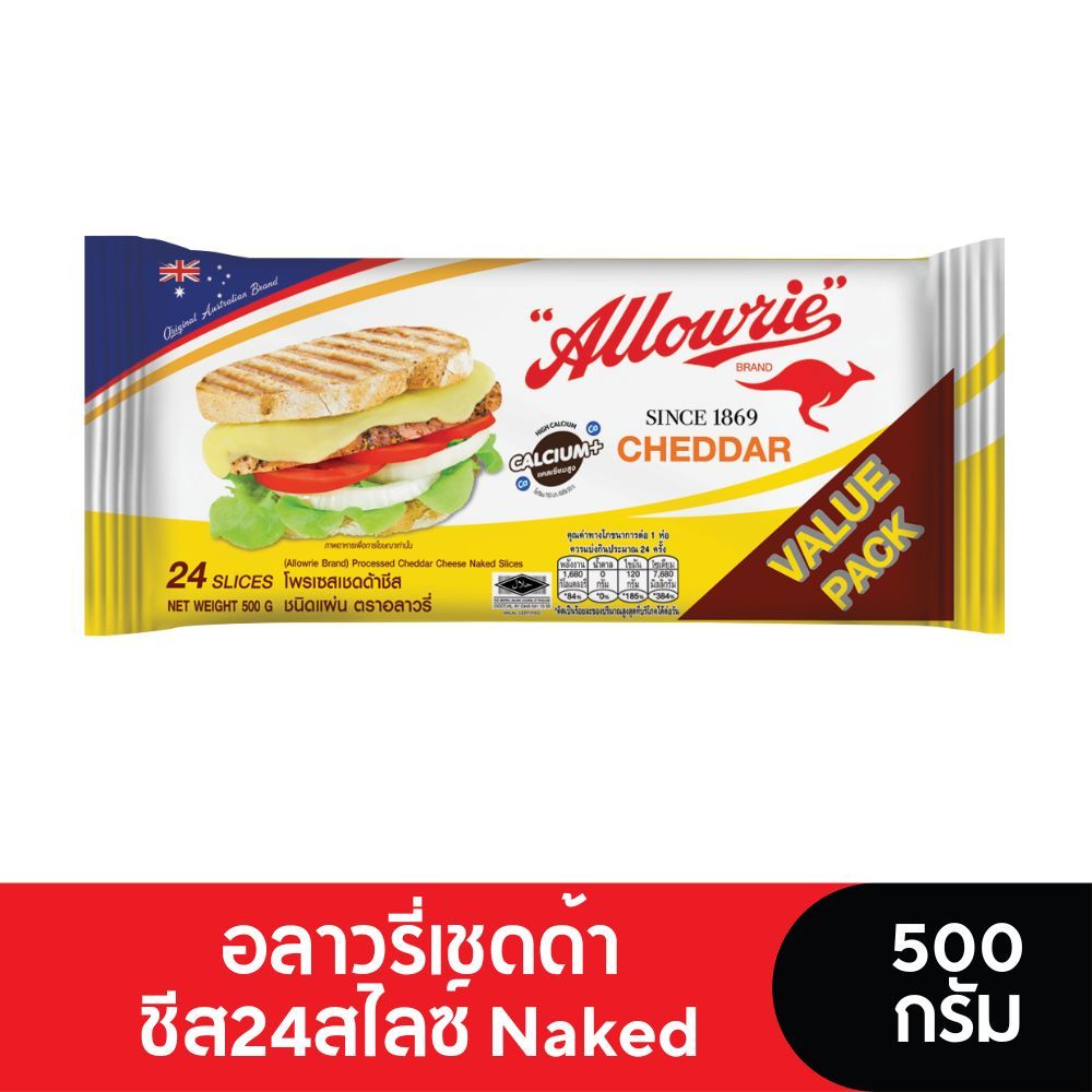 Allowrie Cheese อลาวรี่เชดด้าชีสสไลซ์ Naked 500 กรัม แพ็ค 24 แผ่น ...