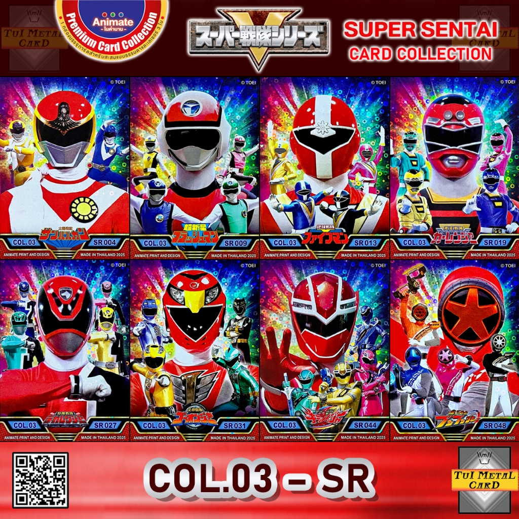 ANIMATE RUN SUPER SENTAI CARD 2025: COL.03 SR (SUPER RARE) การ์ดสะสม ...