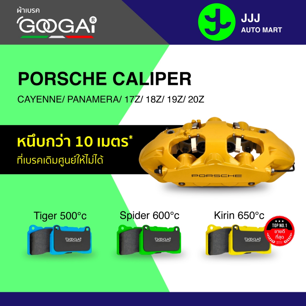 Googai ผ้าเบรค สำหรับปั๊มเบรค PORSCHE CAYENNE/ PANAMERA/ 17Z/ 18Z/ 19Z ...
