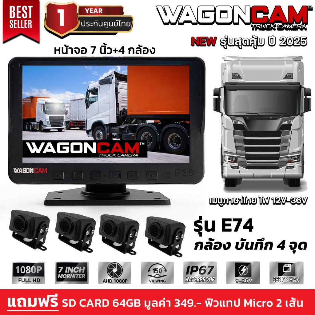WAGONCAM กล้องติดรถบรรทุก 24V ติดรถใหญ่ ติดรถบัส ติดรถพ่วง แบบกันน้ำ รุ่น E74 กล้อง 4 ตัว (มา ...