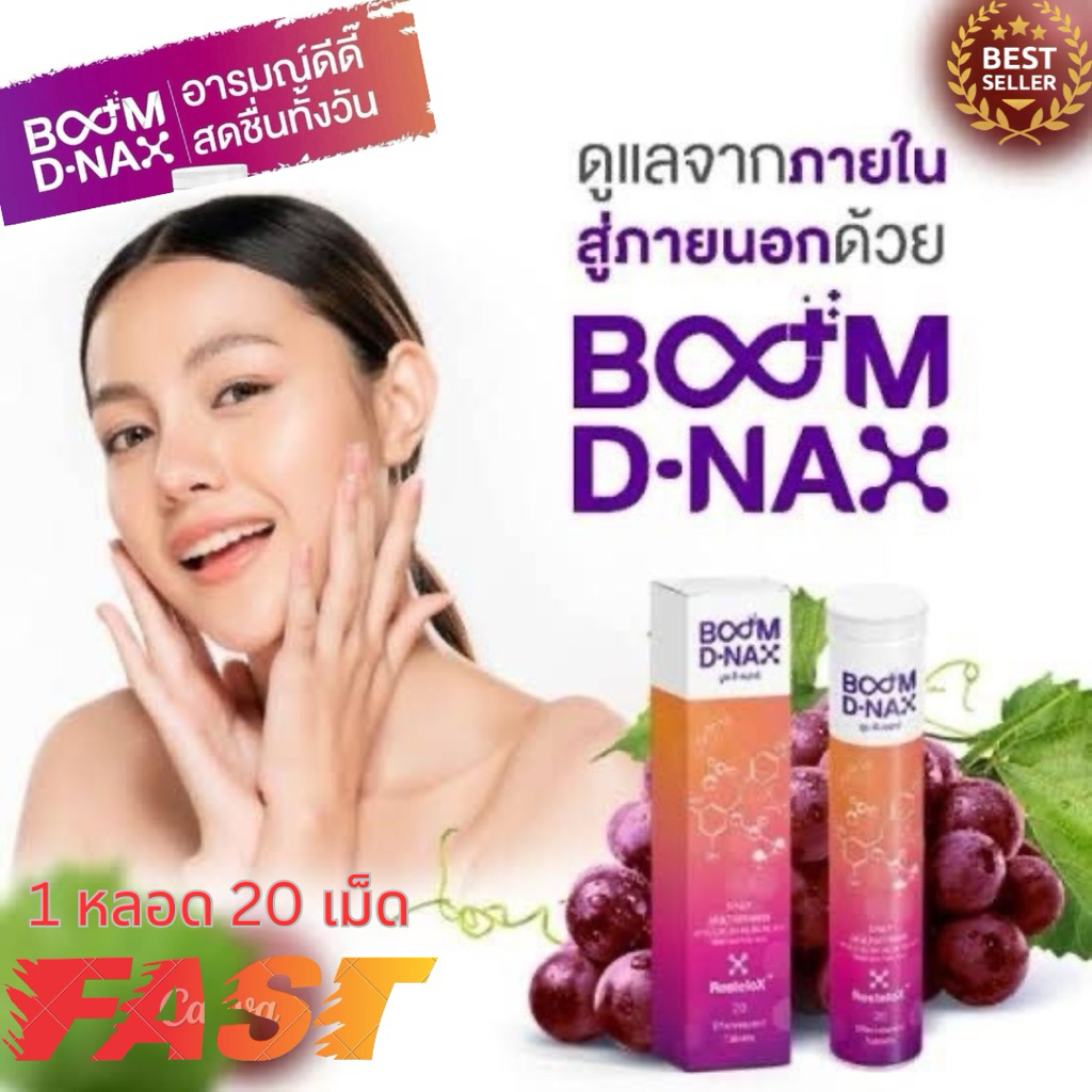 Boom Dnax บูม ดีแนกซ์ นวัตกรรมเม็ดฟู่มัลติวิตามิน ฟื้นฟูร่างกาย 1 หลอด 20 เม็ด | Shopee Thailand