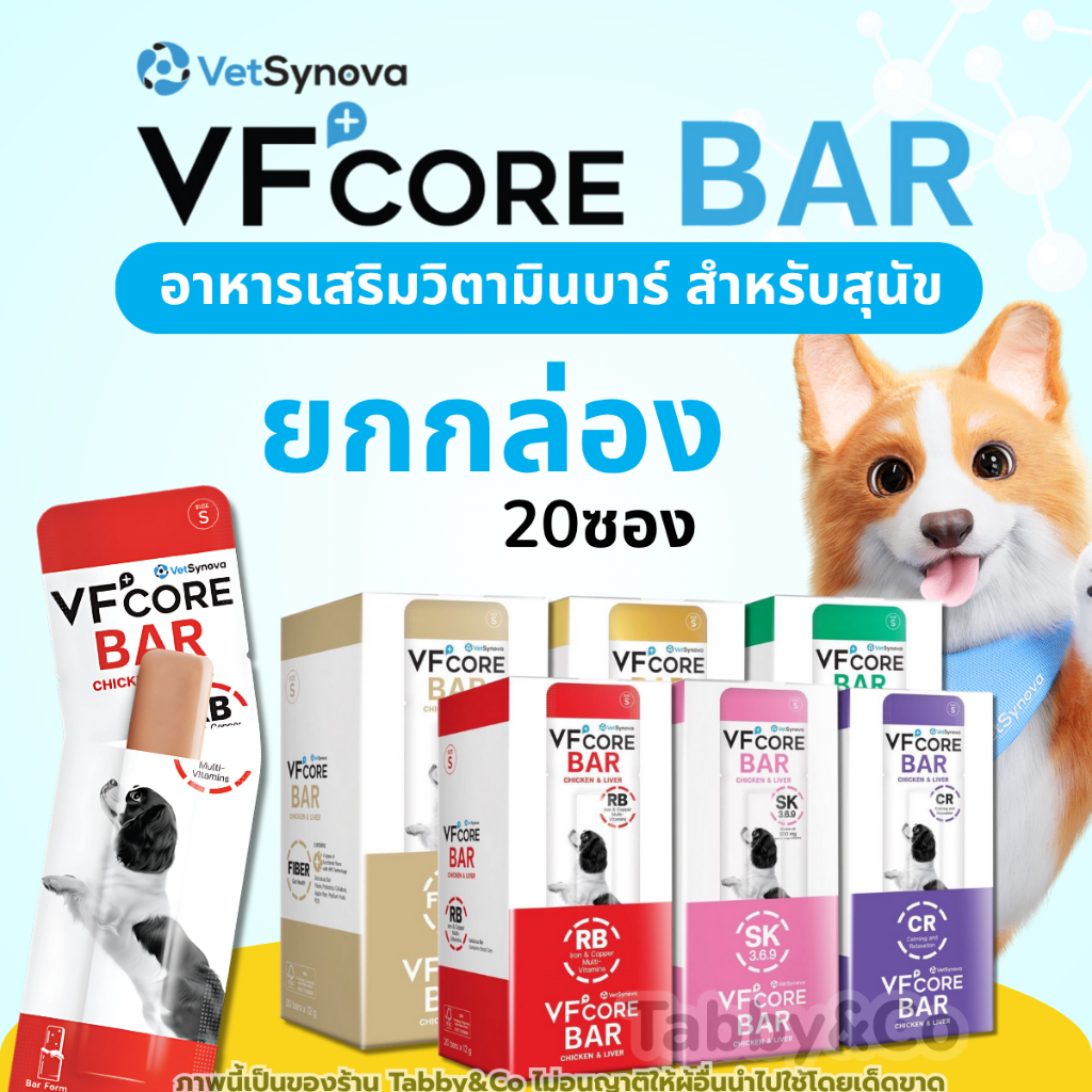 【1กล่อง 20ซอง】VFcore Bar ขนมสุนัข วิตามินแบบแท่ง เสริมภูมิคุ้มกันให้สุนัข สำหรับสุนัข2เดือนขึ้น ...