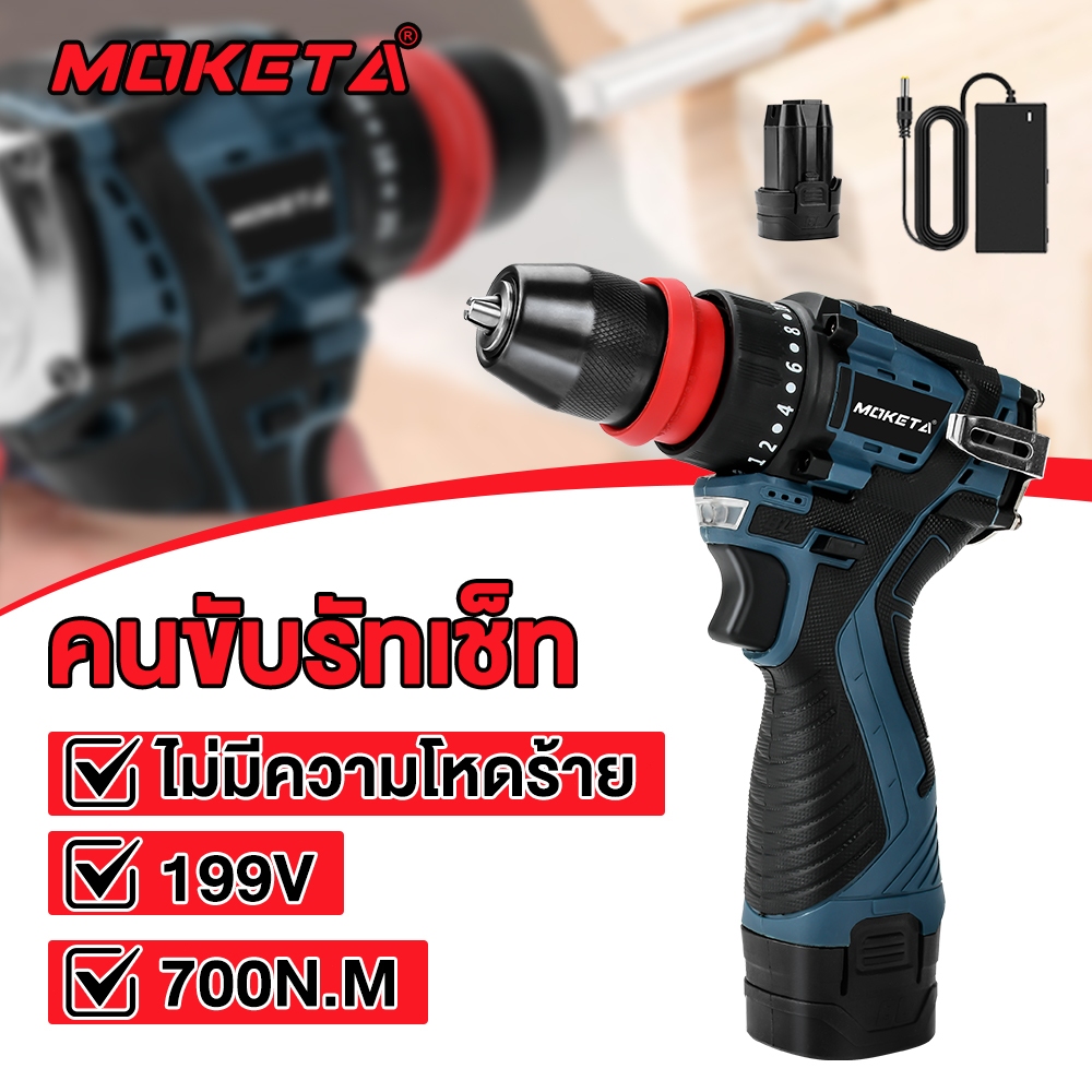 MOKETA 199V สว่านไฟฟ้า ไขควงไฟฟ้าไร้สาย สว่านไขควง สว่านไร้สาย 2 ระบบ ...
