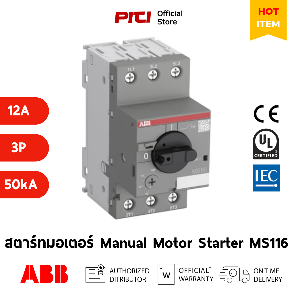 ABB สตาร์ทมอเตอร์ MS116-12 3P 50kA ปรับกระแส (8A-12A) Manual Motor Starter # 1SAM250000R1012 ...