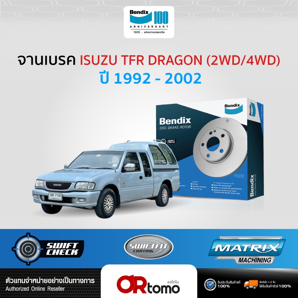 จานเบรค Bendix ISUZU TFR มังกรทอง (2WD,4WD) ปี 1992-2002 จานดิสเบรค ล้อหน้า ของแท้ 100% | Shopee ...