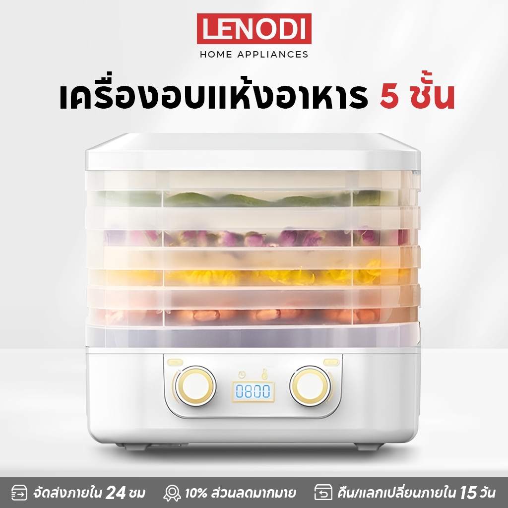 LENODI dehydrator เครื่องอบผลไม้แห้ง แบบ 5 ชั้น ใหญ่ เครื่องถนอมอาหาร ...
