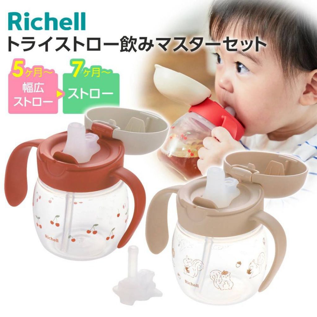 Richell - ถ้วยหัดดูด แก้วหัดดื่มเปลี่ยนหลอดได้ 2 step Try Straw Drinking Master Set | Shopee ...