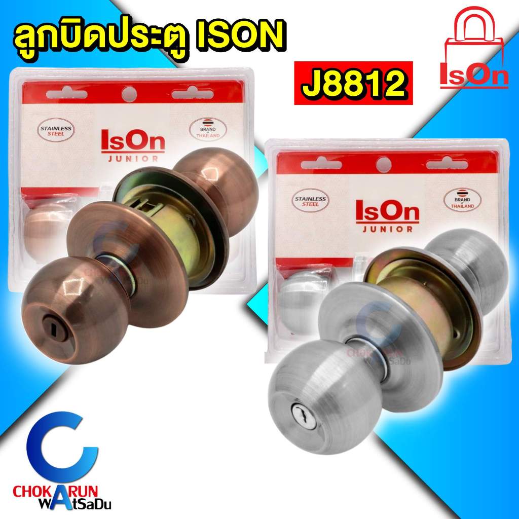 IsOn ลูกบิดประตู J8812 ลูกบิด ห้องทั่วไป ห้องน้ำ ลูกบิดห้อง ประตู อีสออน | Shopee Thailand