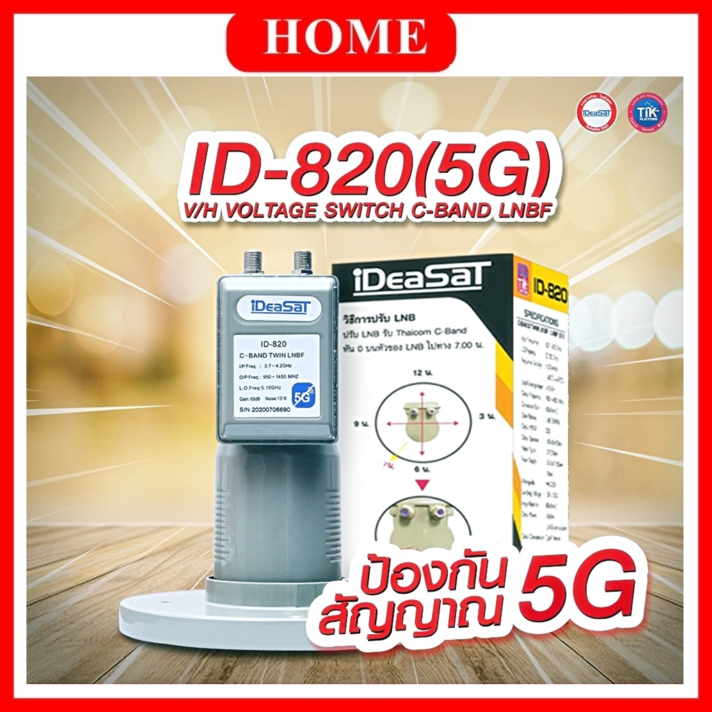 IDEASAT LNB C-BAND รุ่น ID-820 ตัดสัญญาณ 5G ( C-BAND 2 ขั้ว ) | Shopee ...
