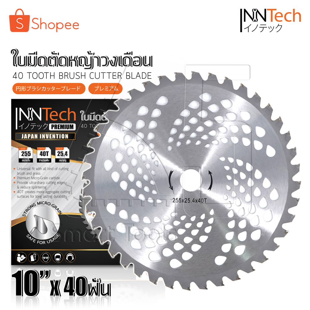 [ลดพิเศษ] InnTech Premium ใบตัดหญ้า ใบมีดตัดหญ้าวงเดือน 10 นิ้ว 40 ฟัน ใบเลื่อยวงเดือน JAPAN ...