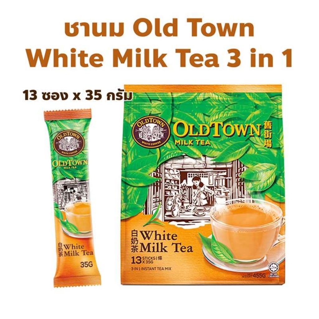 ชานม OLD-TOWN Teh Tarik และ white Milk Tea ชานมโอลด์ทาวน์ 1ห่อ 13ซอง | Shopee Thailand