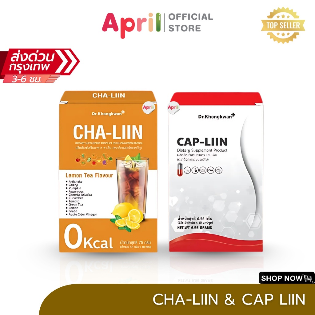Dr.Khongkwan Cha-Liin ชาลีน CAP-Liin แคปลีน แคปอิ่ม ดร.ของขวัญ ขับโซเดียม ไขมันส่วนเกินสะสม ...
