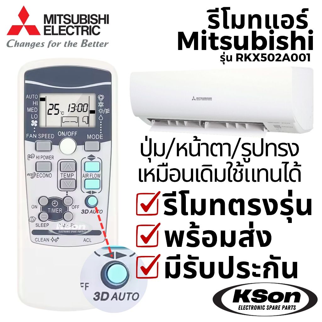 รีโมทแอร์ มิตซูบิชิ อะไหล่แอร์ Mitsubishi Heavy Duty Air Conditioner Remote Control มีปุ่ม 3D ...