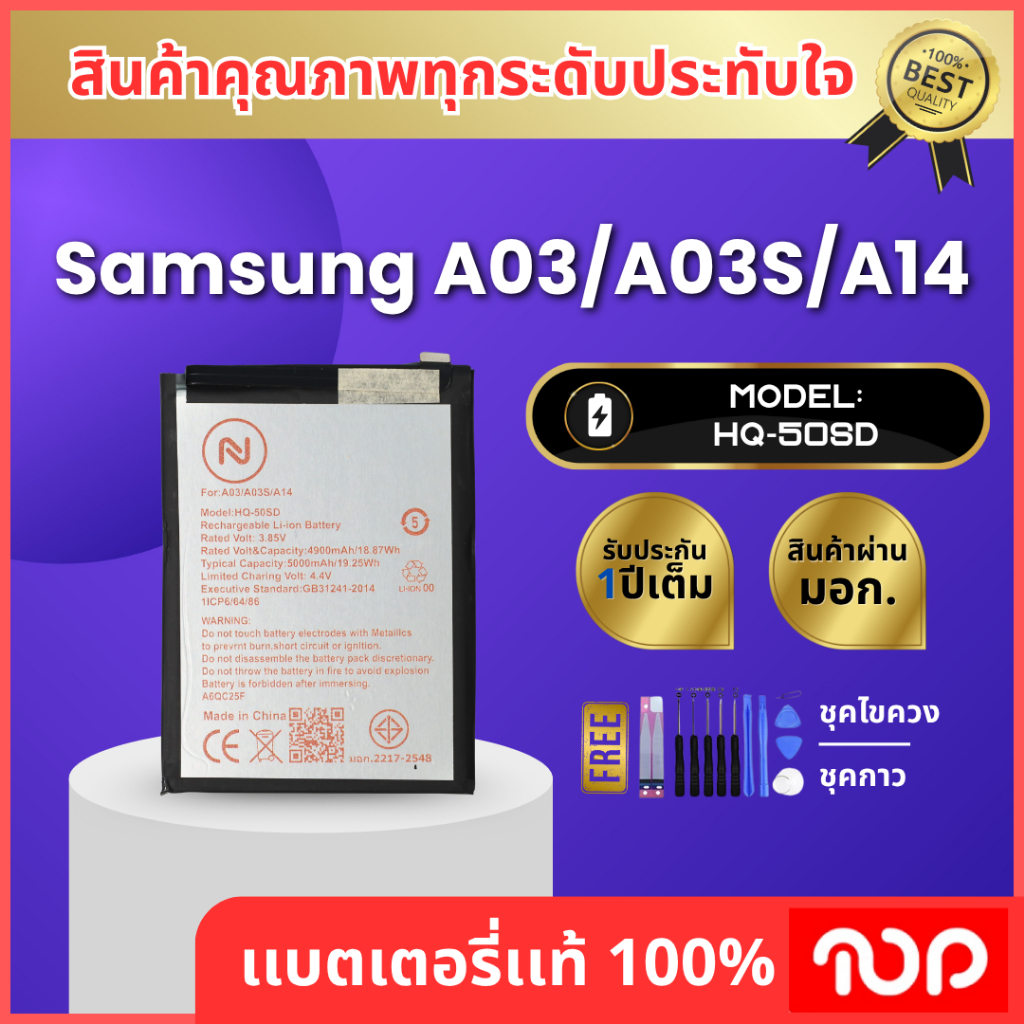แบตเตอรี่ SAMSUNG รุ่น A03/A03S/A14 HQ-50SD | Shopee Thailand