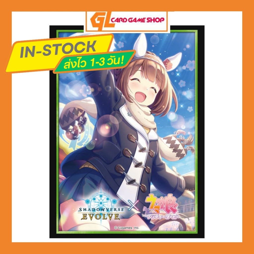 Shadowverse EVOLVE Sleeve Vol.32 "Yukino Bijin" Uma Musume (ซองคลุม ...