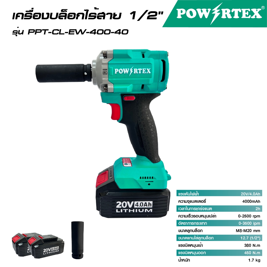 POWERTEX | เครื่องบล็อกไร้สาย รุ่น PPT-CL-EW-400-40 [พร้อมส่ง ส่งตรงจากบริษัท] | Shopee Thailand