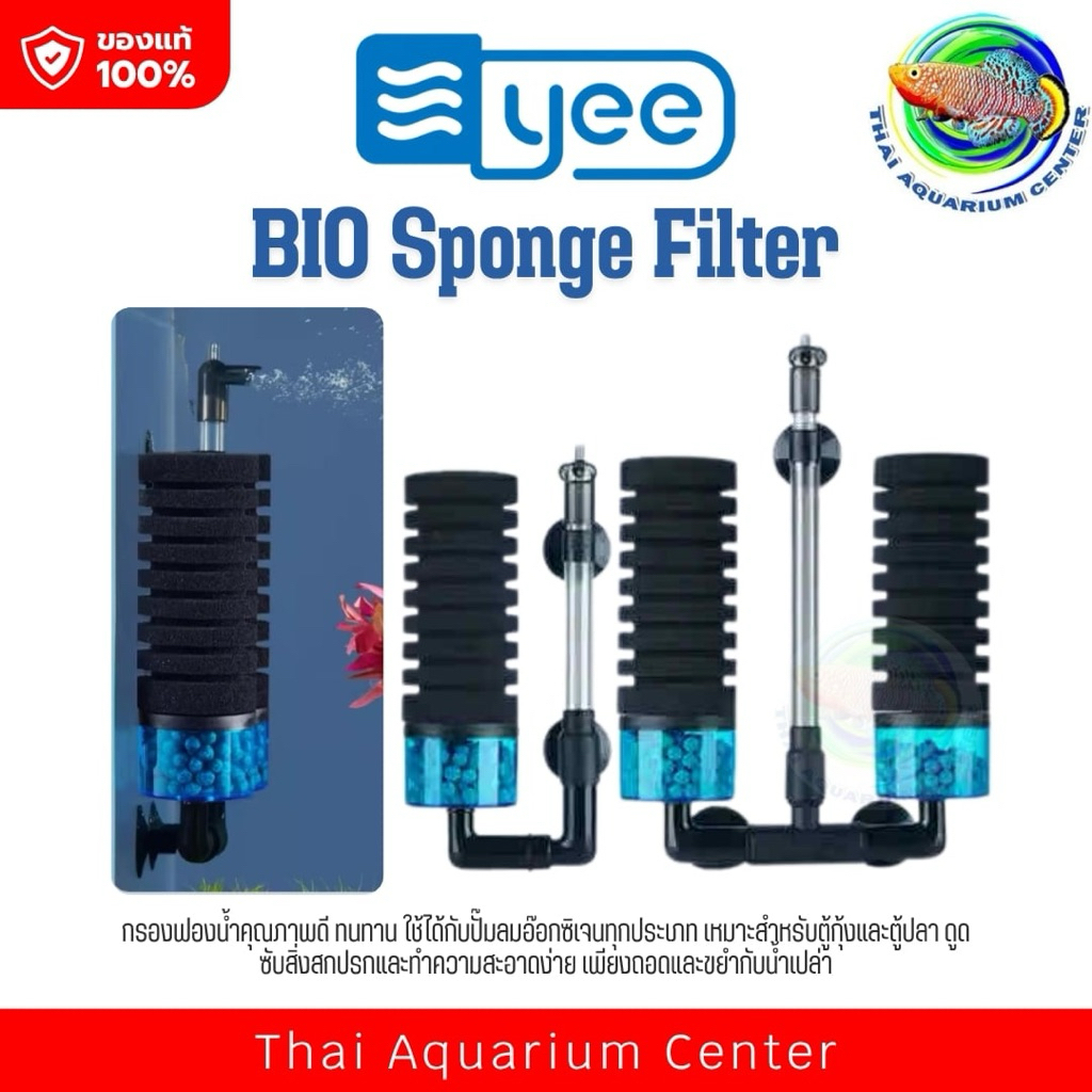 YEE BIO Sponge Filter ออกแบบมาเพื่อการกรองน้ำที่มีประสิทธิภาพในตู้ปลา ...
