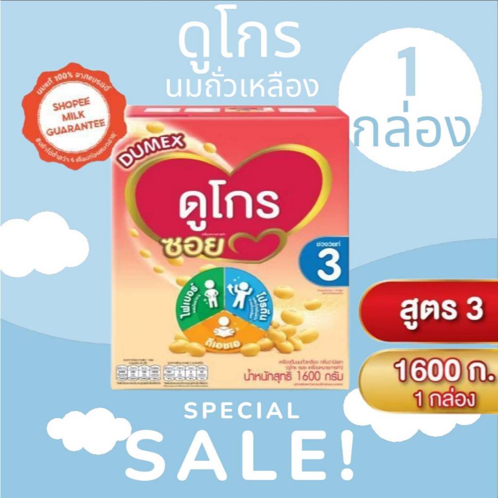 Dumex dugro soy นมผงดูโกรซอย สูตร3 Dugro soy นมผงถั่วเหลือง ขนาด 1600 ...