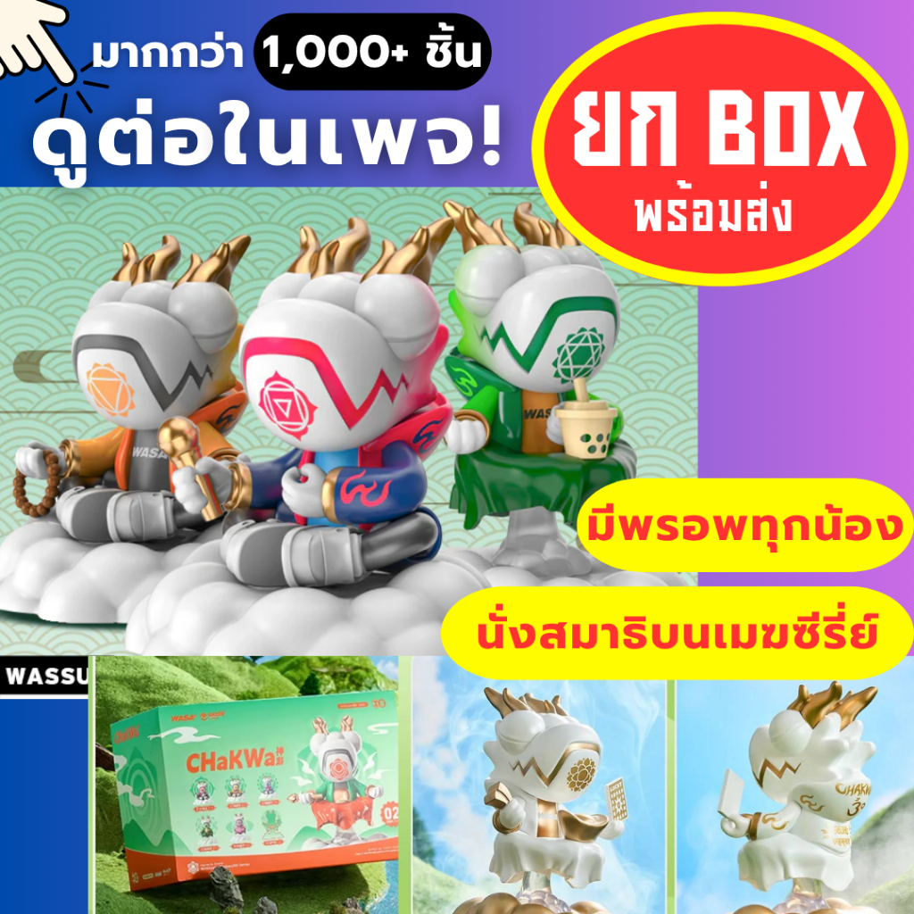 🌈🌈CHAKWA 🌈🌈 Lamtoys WASA CHAKWA โมเดล ของเล่น Chameleon กล่องสุ่ม จุ่ม ...