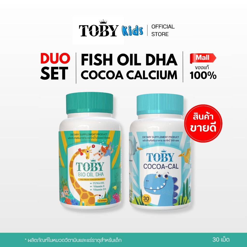 TOBY KIDS (ผลิตภัณฑ์เสริมอาหาร โทบี้) SET : TOBY BIO OIL DHA, COCOA-CAL | Shopee Thailand