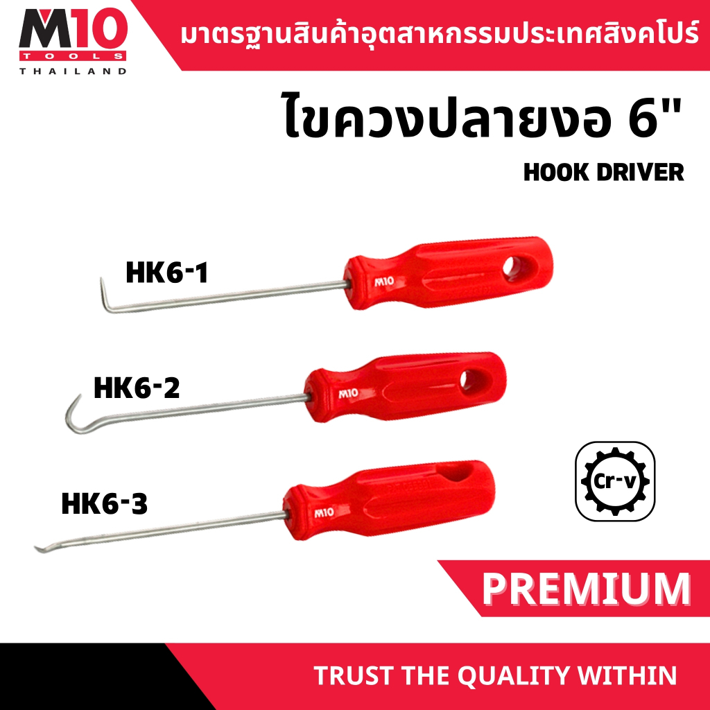 ไขควงปลายงอ ไขควงงัดซิลยาง ขนาด 6นิ้ว HOOK DRIVER รุ่น HK6-1 / HK6-2 ...