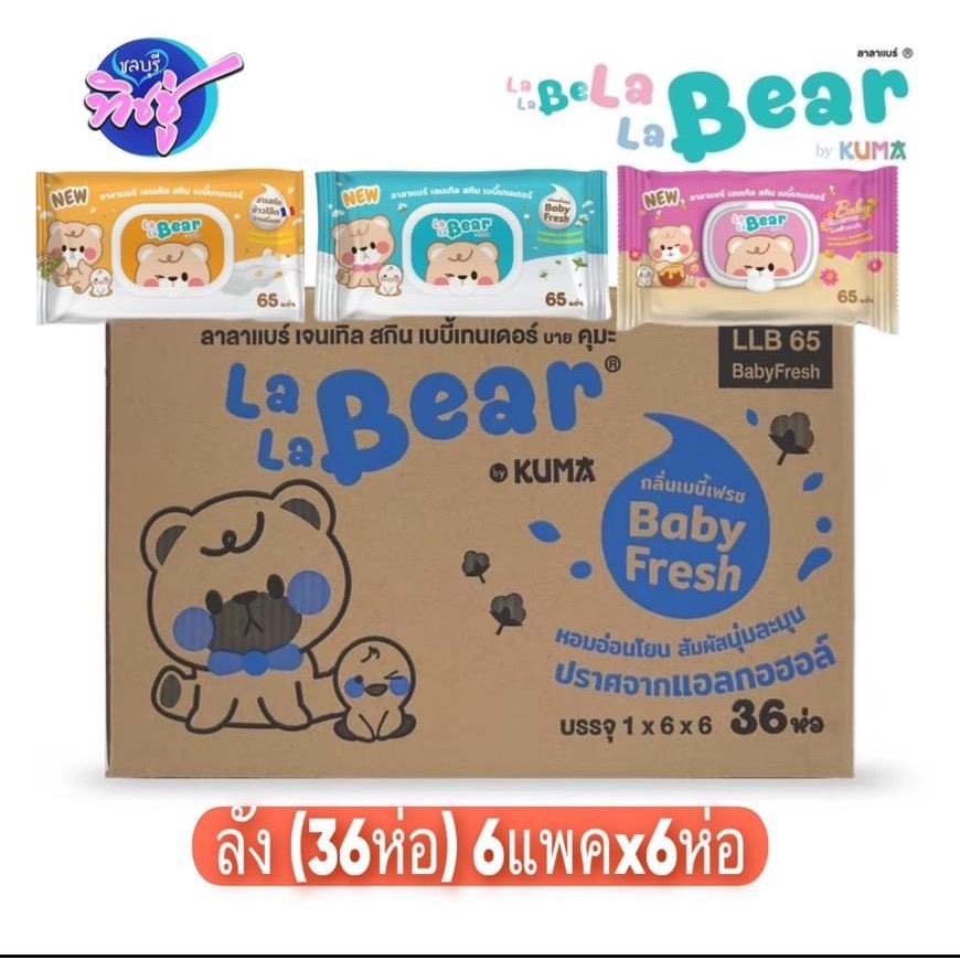 [ยกลัง 36 ห่อ] LALA BEAR กระดาษทิชชู่เปียก ลาลาแบร์ บรรจุห่อ 65 แผ่น แพค 6 ห่อ | Shopee Thailand