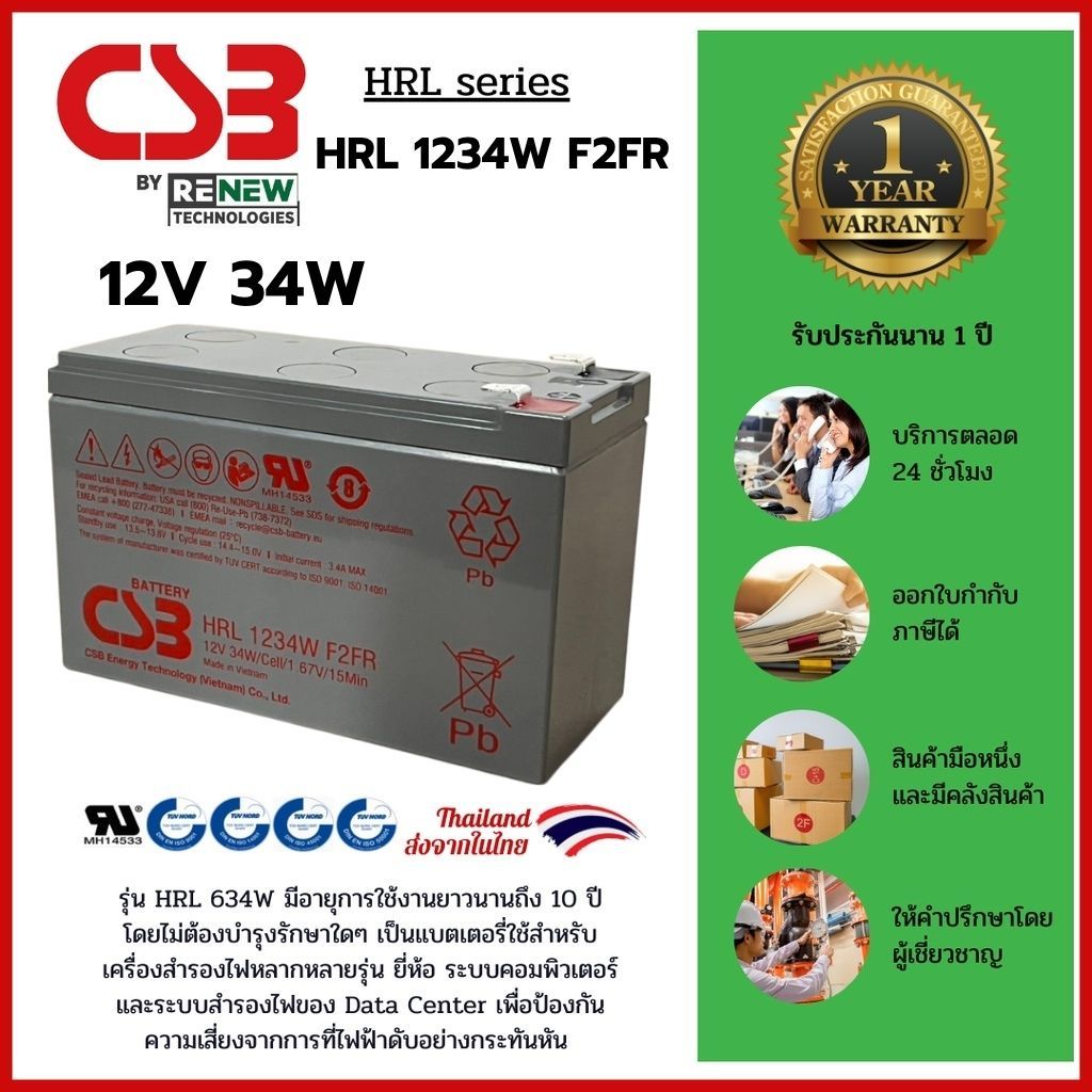 CSB Battery รุ่น HRL1234W F2FR (12V 9Ah) ใช้ได้กับเครื่องสำรองไฟทุกรุ่น ...