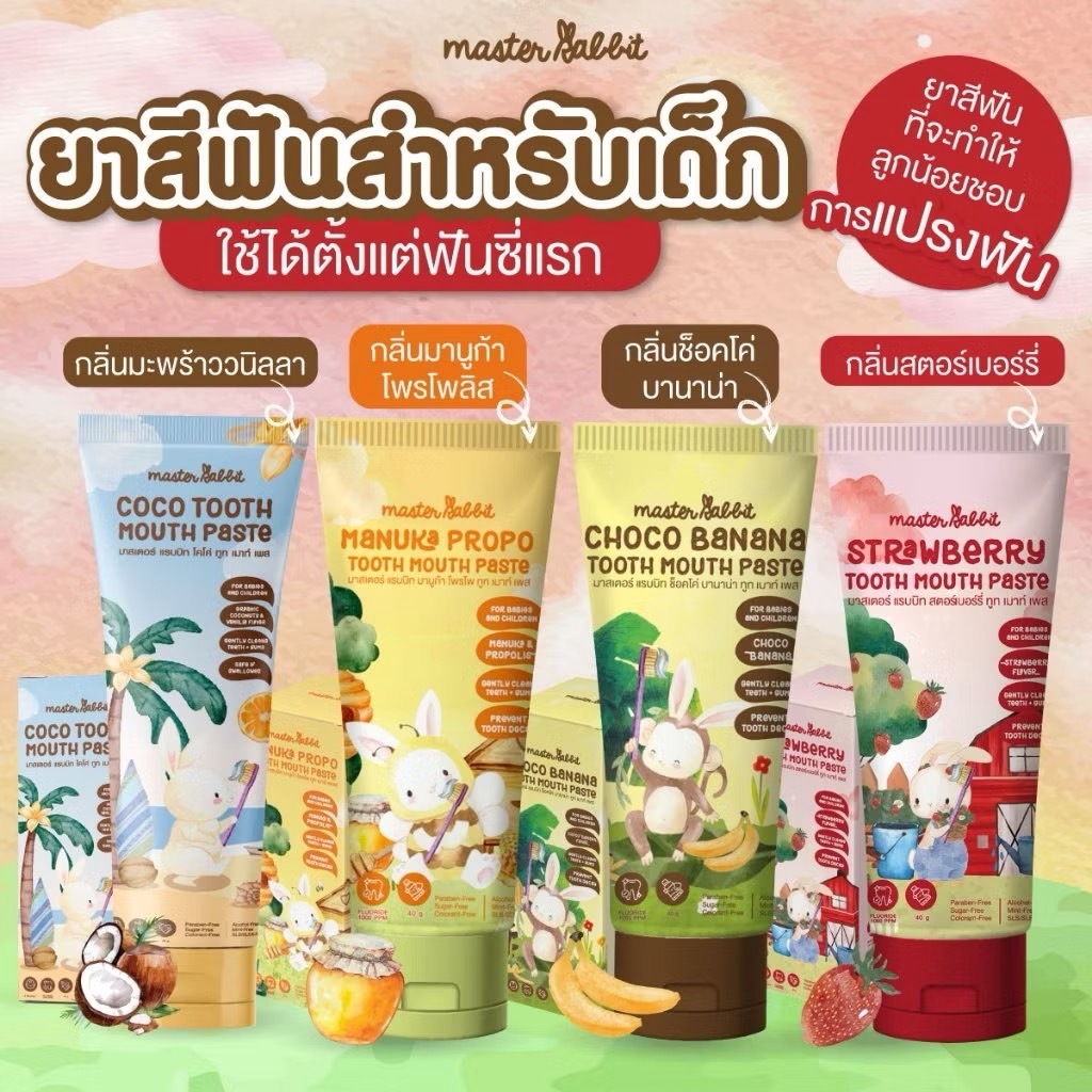 Master rabbit ยาสีฟัน coco tooth mouth paste สำหรับเด็ก 6 เดือนขึ้นไป 40g | Shopee Thailand