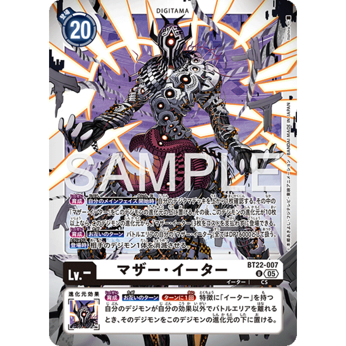 BT22-007 Mother Eater U White Digitama Card Digimon Card การ์ดดิจิม่อน ...