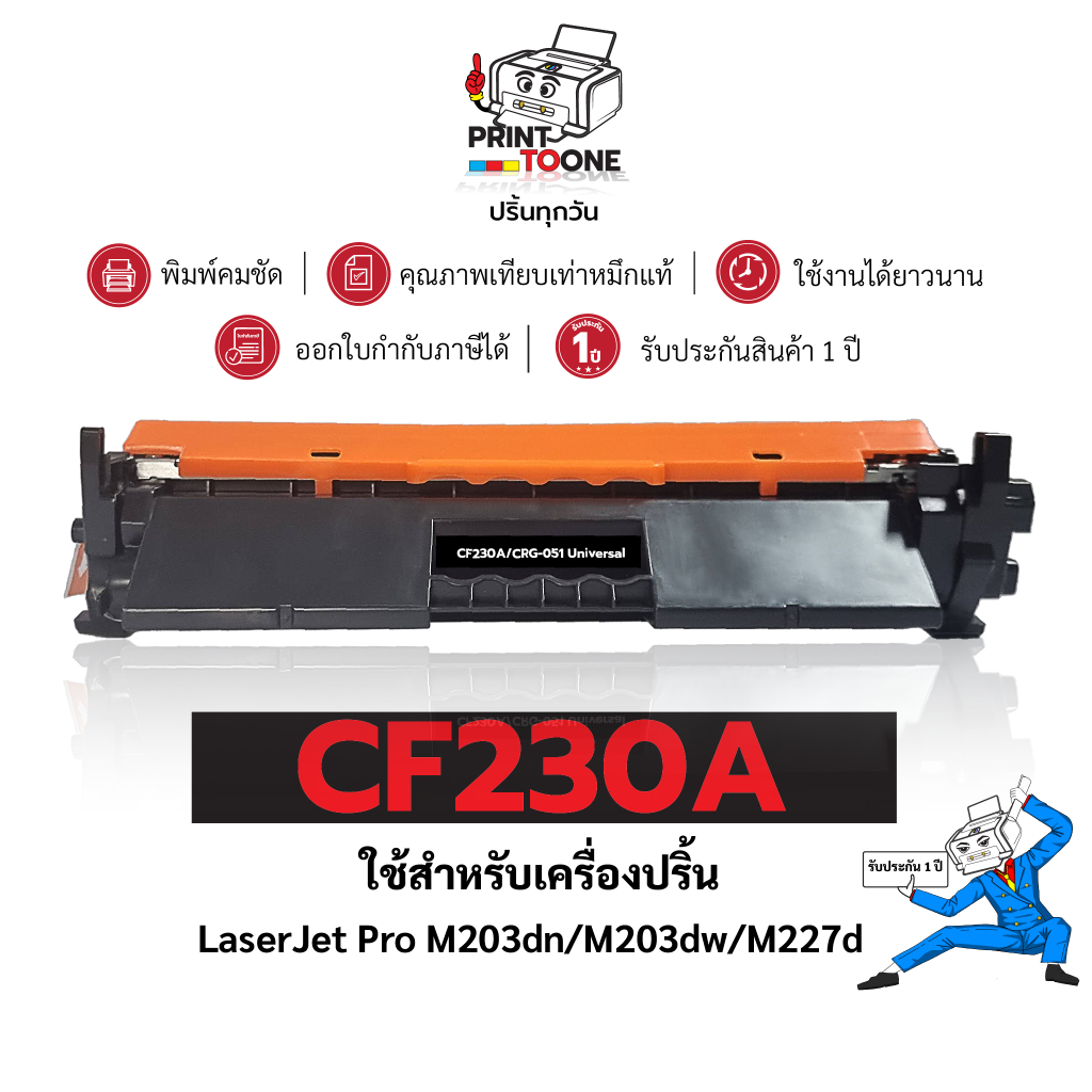 CF230A (30A) CF230 230A 230 ตลับหมึก เทียบเท่าคุณภาพสูง ประหยัดกว่า ...
