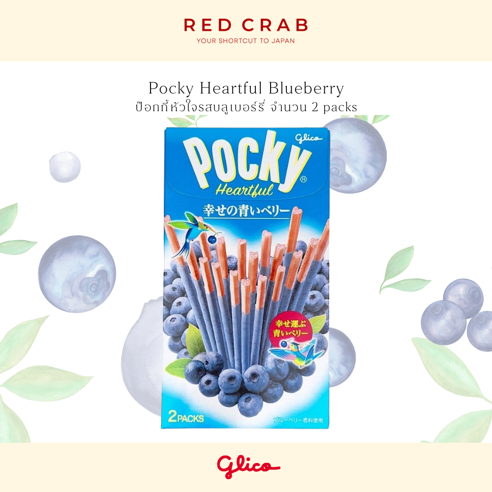 REDCRAB - POCKY HEARTFUL BLUEBERRY ป๊อกกี้หัวใจรสบลูเบอร์รี่ 2PACK/BOX ...