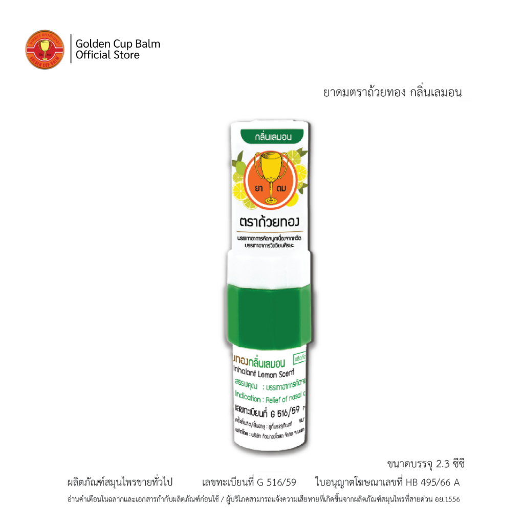 GoldenCup Brand Inhaler Lemon Scent | ยาดมตราถ้วยทอง กลิ่นเลมอน (หลอด 2 ...