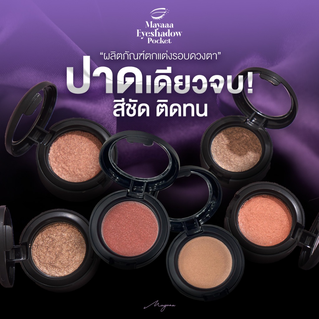 Mayaaa Eyeshadow pocket - มายา อายชาโดว์ พ็อกเก็ต | Shopee Thailand