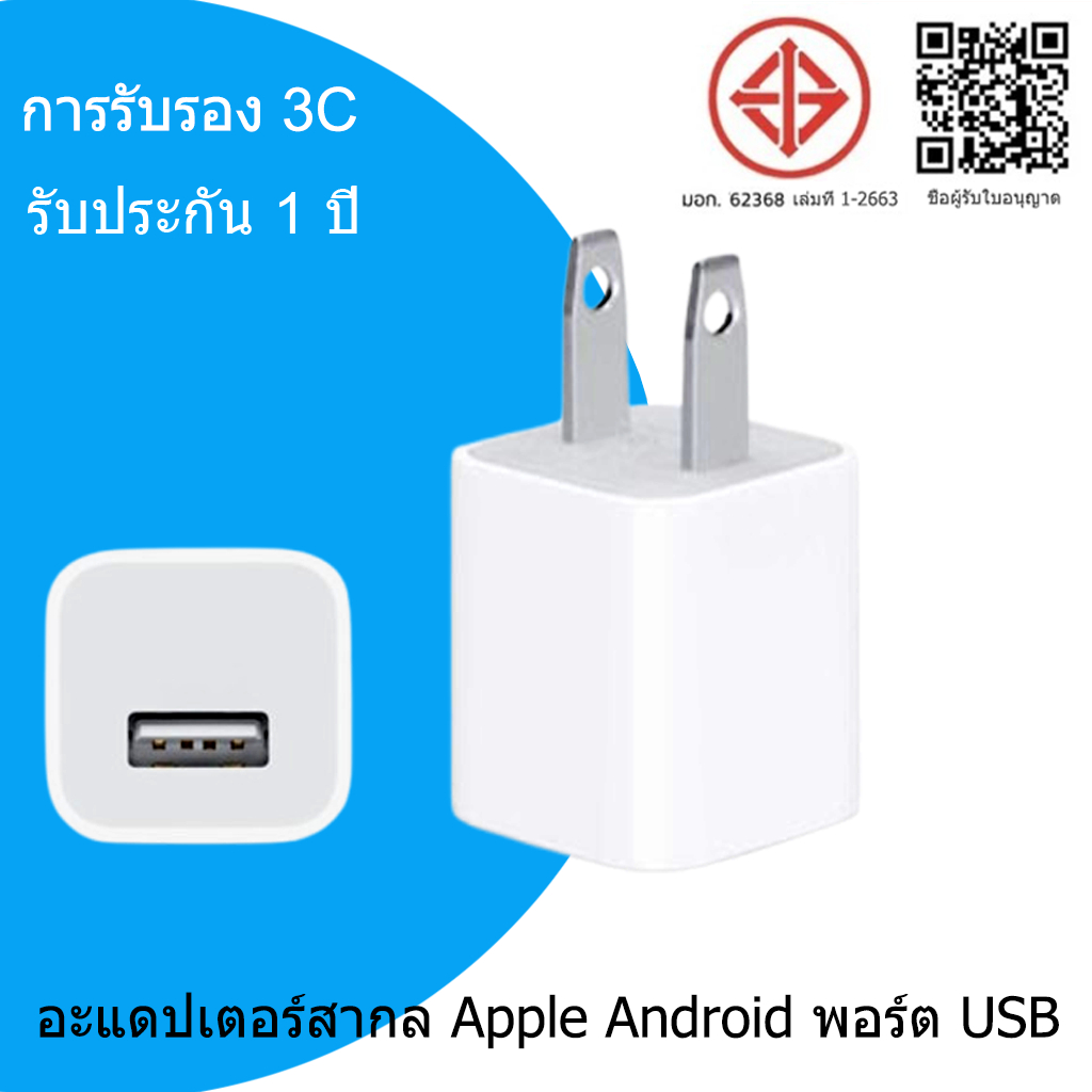 หัวชาร์จ 5W อะแดปเตอร์ชาร์จไฟติดผนัง 5W Mini USB 5V1A พอร์ต USB ปลั๊กชาร์จเร็ว สําหรับ | Shopee ...
