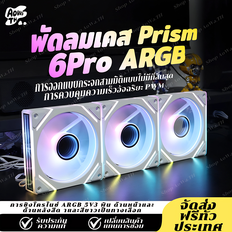 รุ่นใหม่ล่าสุด ARGB Prism 6PRO พัดลมเคส PC พัดลมคอม ประสิทธิภาพสูง พัดลมระบายความร้อน 5V PWM ...
