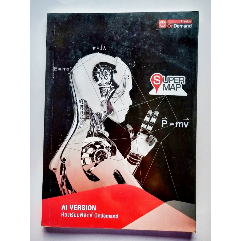 สรุปสูตรฟิสิกส์ Ondemand | Shopee Thailand