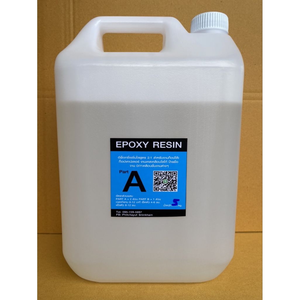 EPOXY PART A ขนาดบรรจุ5 กิโลกรัม (เฉพาะตัวA) | Shopee Thailand
