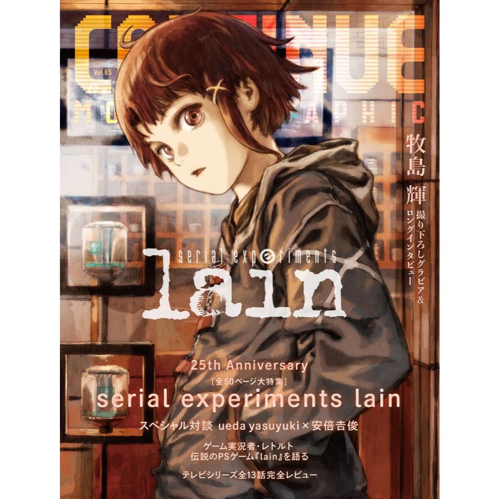 CONTINUE Vol.85 Magazine Book Featured: serial experiments lain Lychee Hikari Club | Shopee Thailand