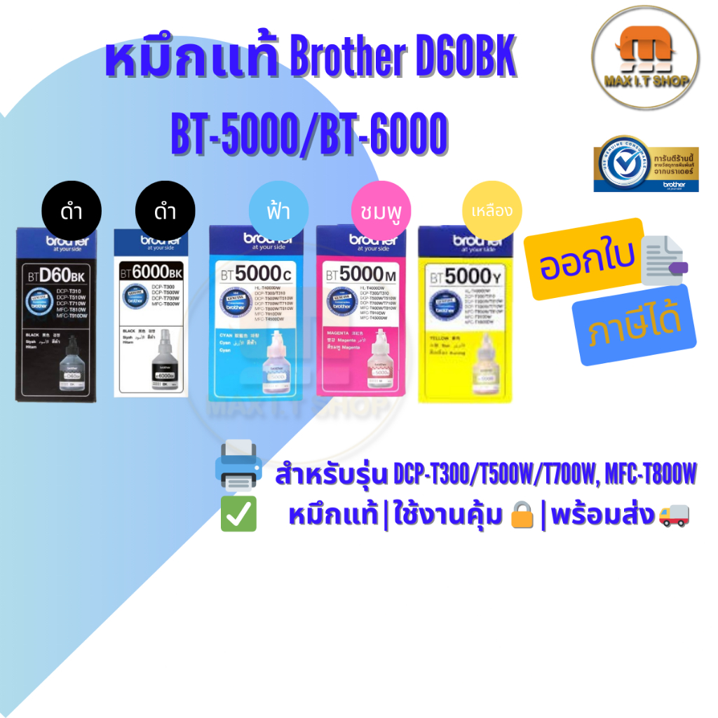 หมึกแท้ Brother D60BK/BT-6000/BT-5000 🛡️ ใช้กับ DCP-T300/T500W/T700W ...