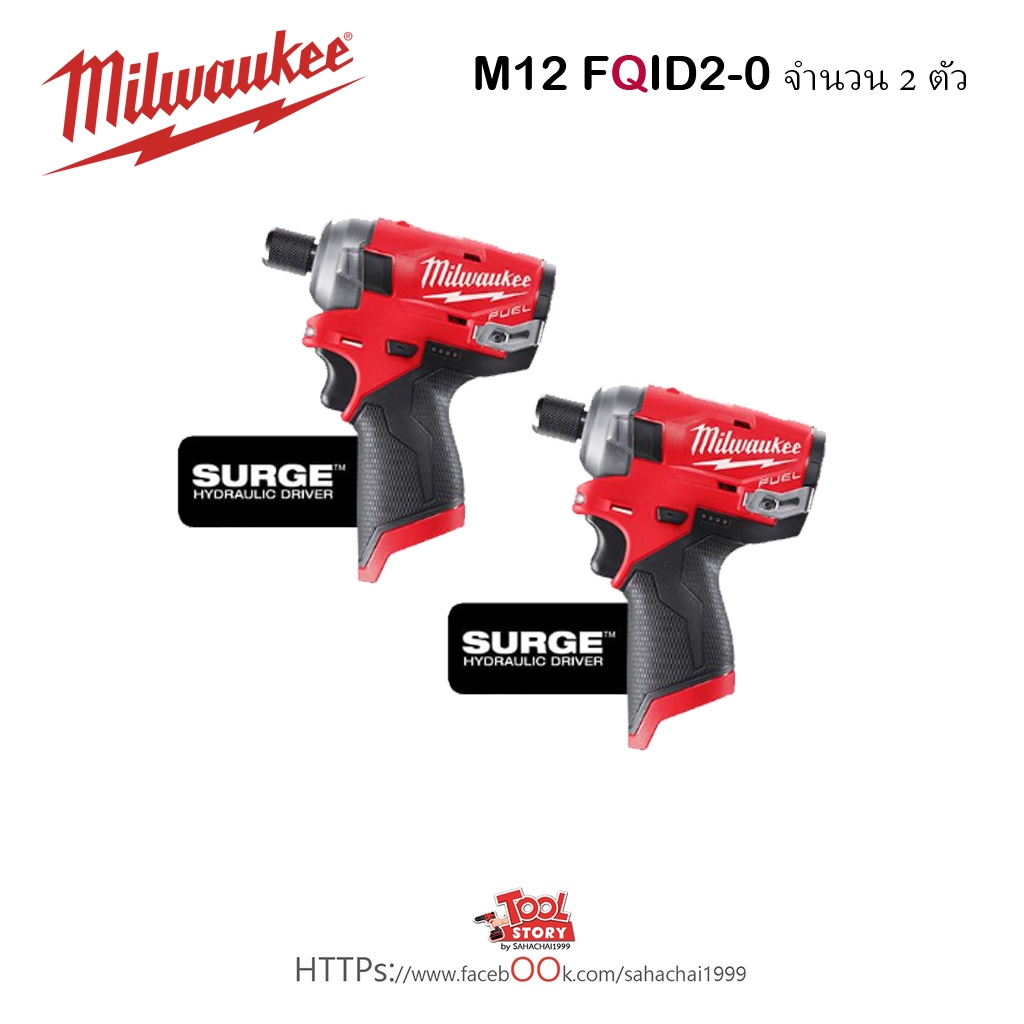Milwaukee M12 FQID-0 ไขควงกระแทก ระบบไฮโรอลิก จำนวน 2 ตัว (เครื่องเปล่า ...