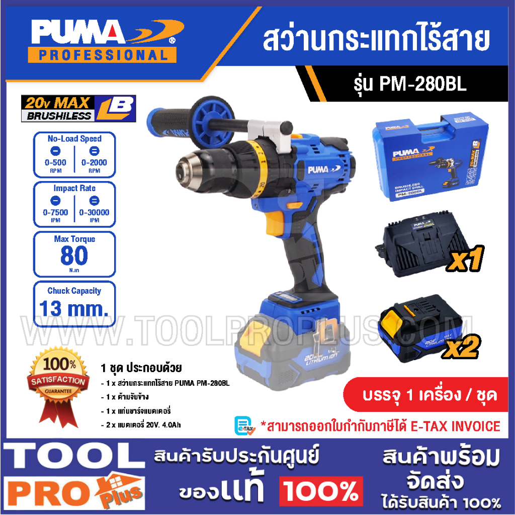 PUMA สว่านกระแทกไร้สาย รุ่น PM-280BL 20V (แบต+แท่นชาร์จ)^^^ | Shopee ...
