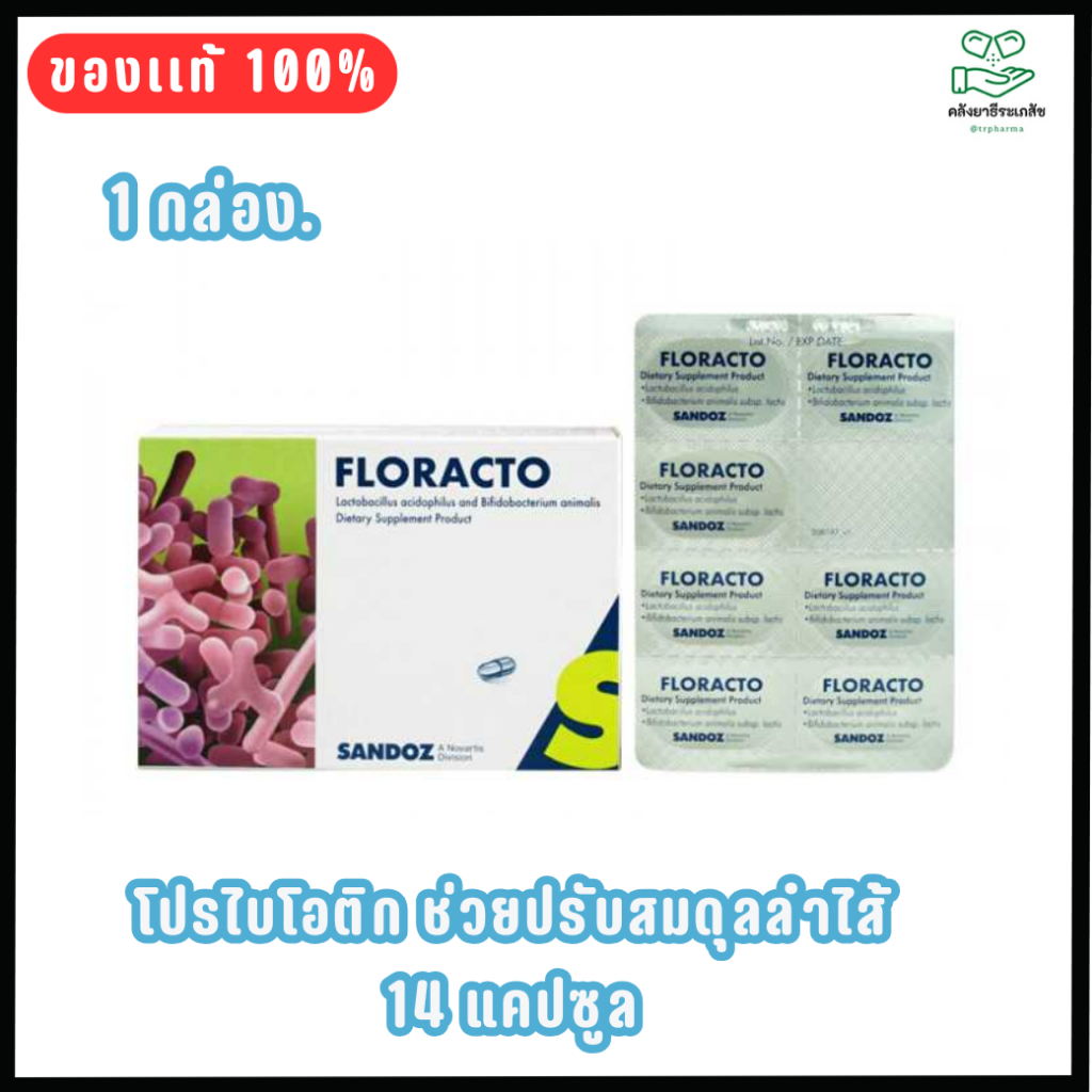 Floracto Probiotics Sandoz ฟลอแรคโต โปรไบโอติค จุลินทรีย์ปรับสมดุลลำไส้ ...